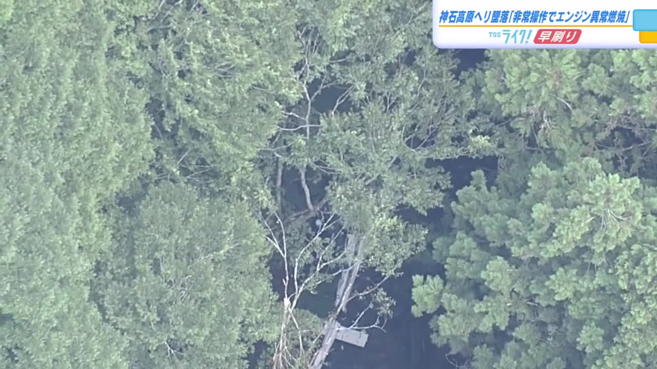 神石高原町でヘリ墜落事故 「非常操作でエンジンが異常燃焼が原因」 国の運輸安全委員会が結果公表 | 広島ニュースTSS | TSSテレビ新広島