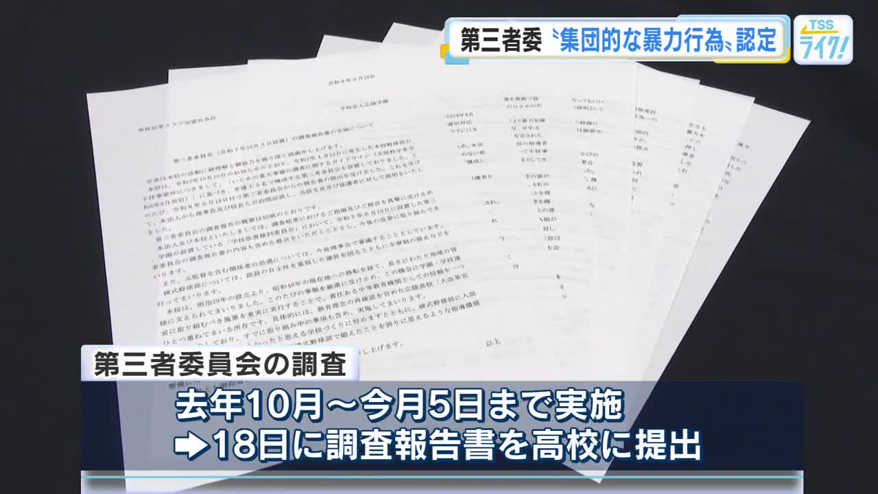広陵高校野球部暴力問題 ”集団的暴力行為あった”と第三者委員会が認定 中井元監督らの処遇審議へ | 広島ニュースTSS | TSSテレビ新広島