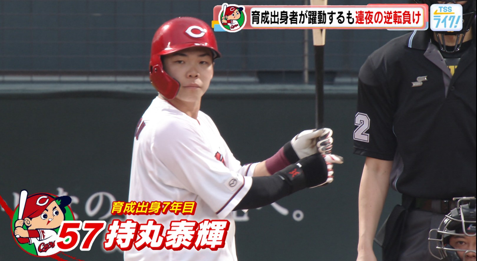 【カープ】きのう（27日） ロッテ戦 振り返り 育成出身選手が活躍するも、惜しくも敗れる | 広島ニュースTSS | TSSテレビ新広島